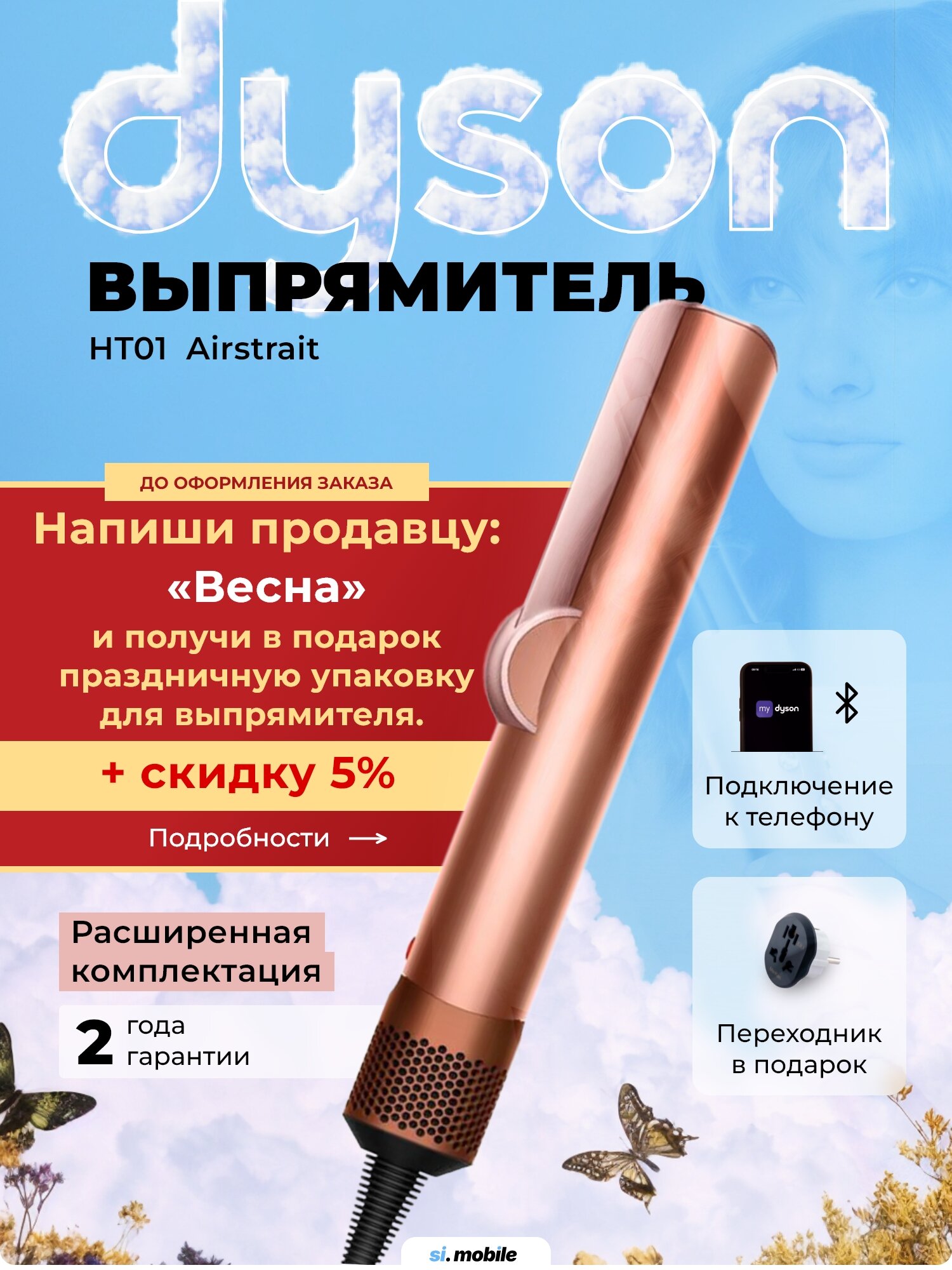 Выпрямитель для волос Dyson Airstrait HT01, Amber Silk (с кейсом) RU вилка