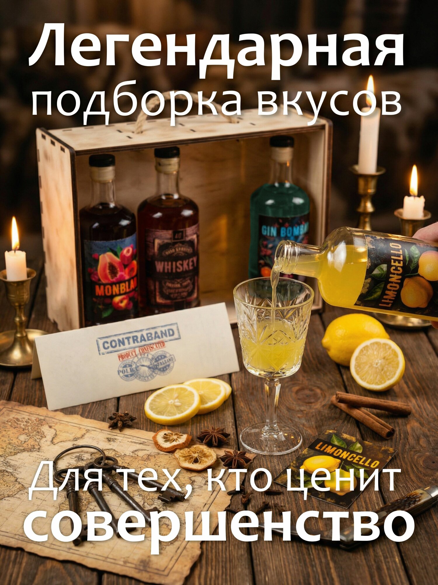 Набор, подарочный, настойки, для самогона, Contraband. Подарок, на день рождения, мужчине и женщине, в боксе, с гравировкой.