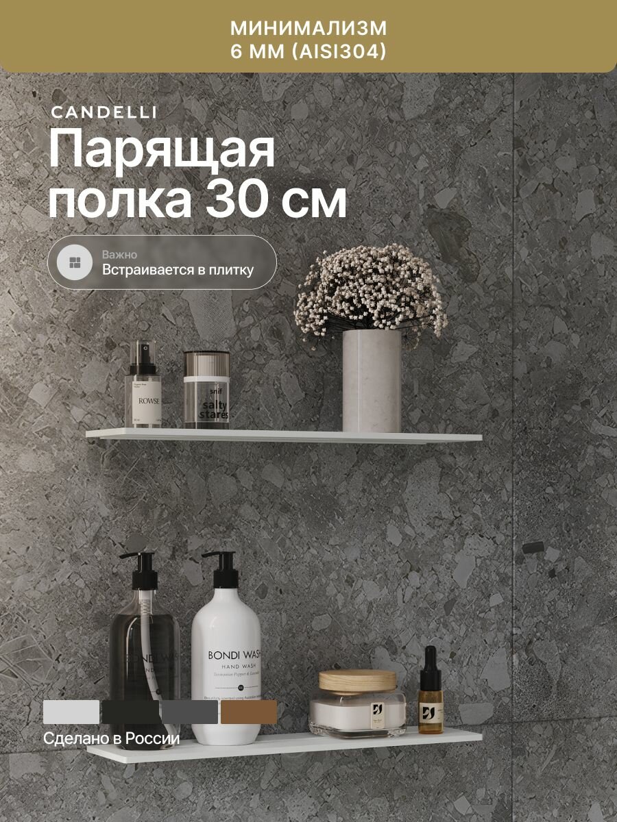 Парящая полка 30 см Белая 6мм