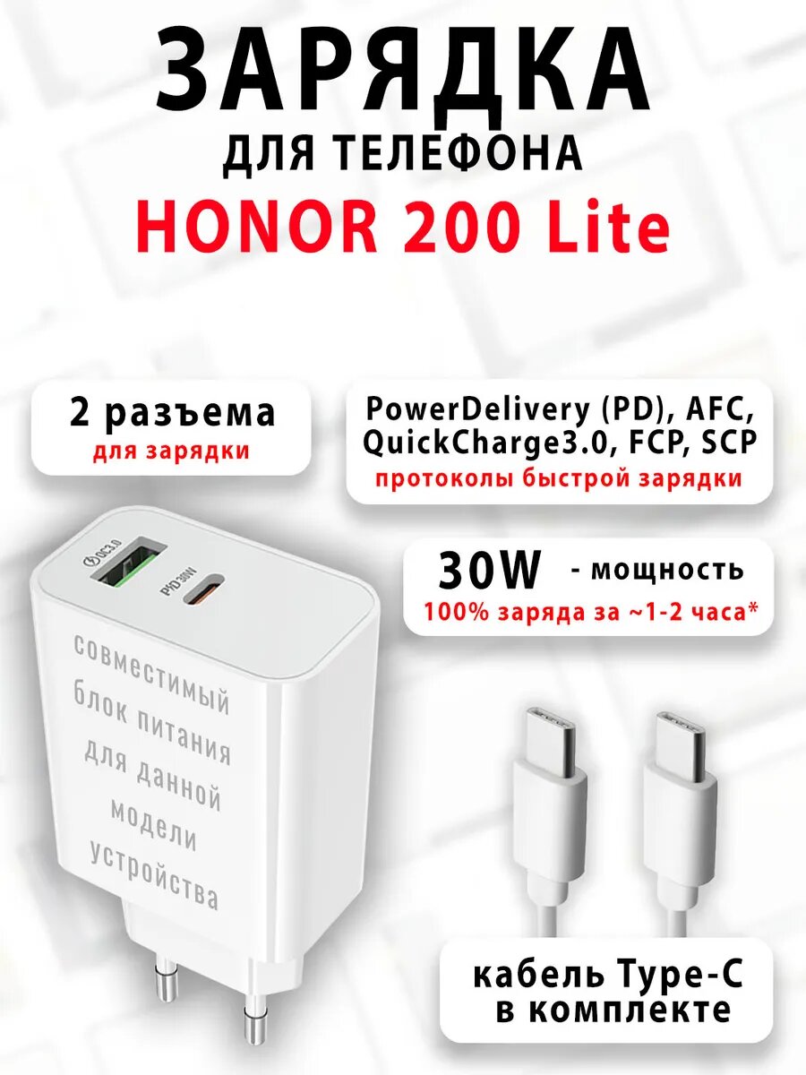 Зарядное устройство для телефона Honor 200 Lite