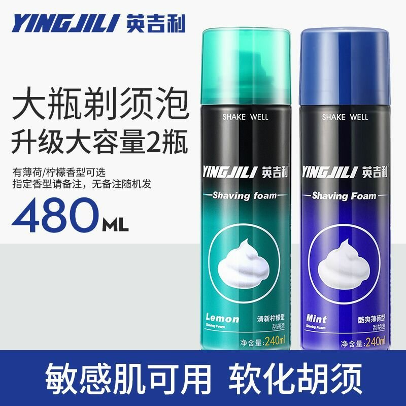 Британская пена для бритья, мужской набор для бритья с ручной бритвой, пена для бритья с лезвиями, крем для бритья.