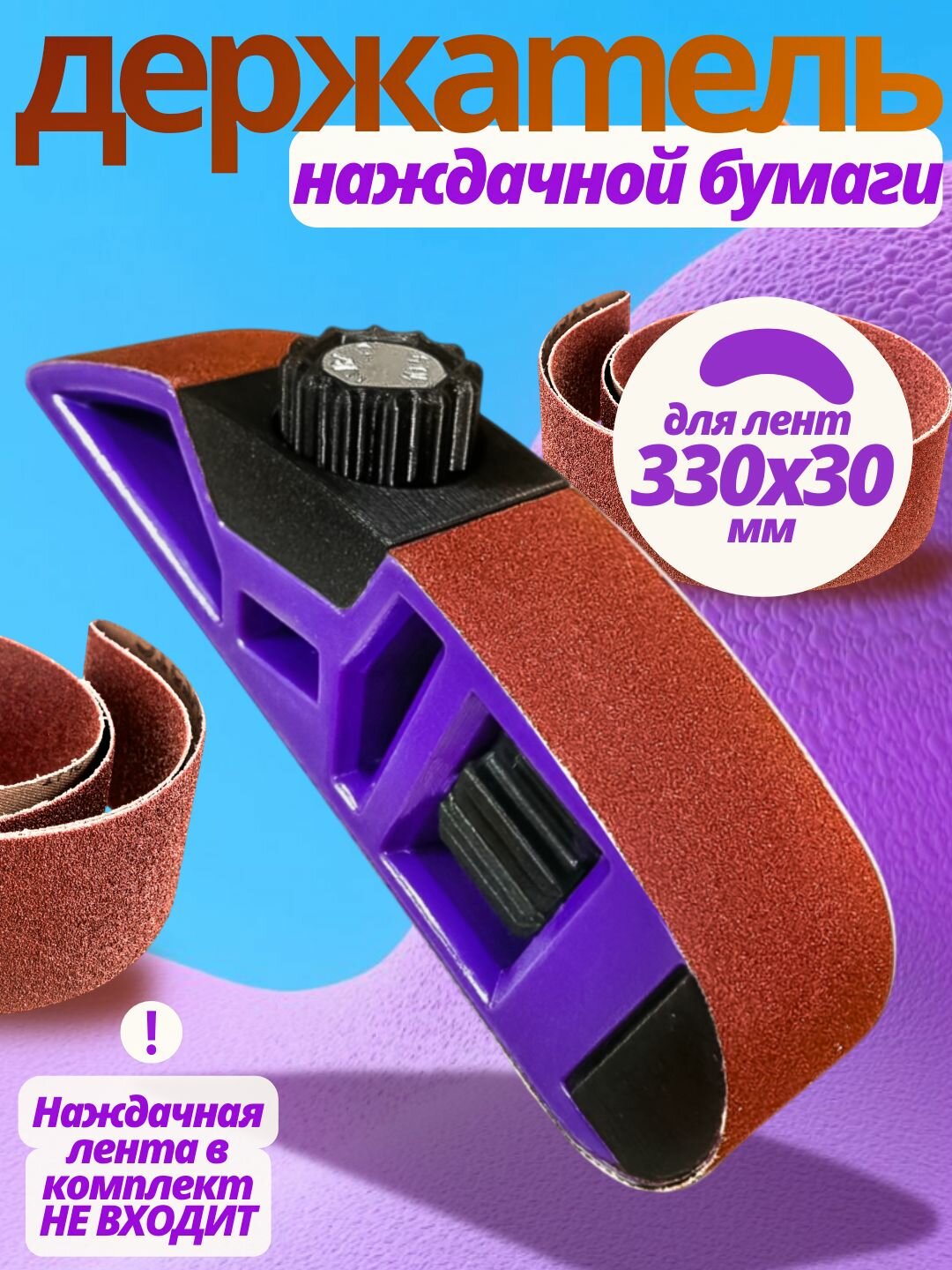 Держатель для наждачной бумаги