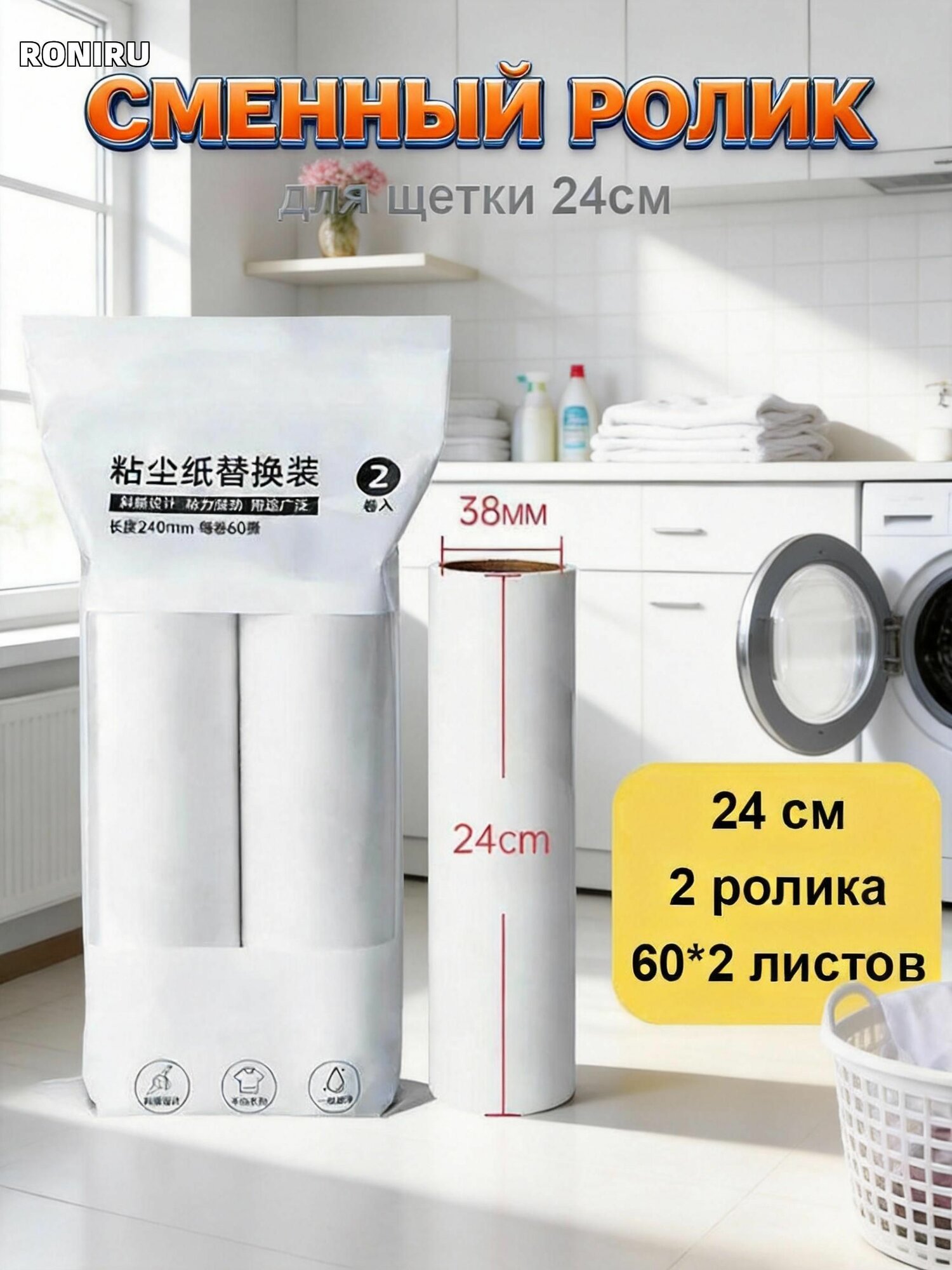 Щетка для снятия ворсинок, липкий валик с 60 отрывными листами и телескопической ручкой 72-113 см, 2 шт для одежды и мебели