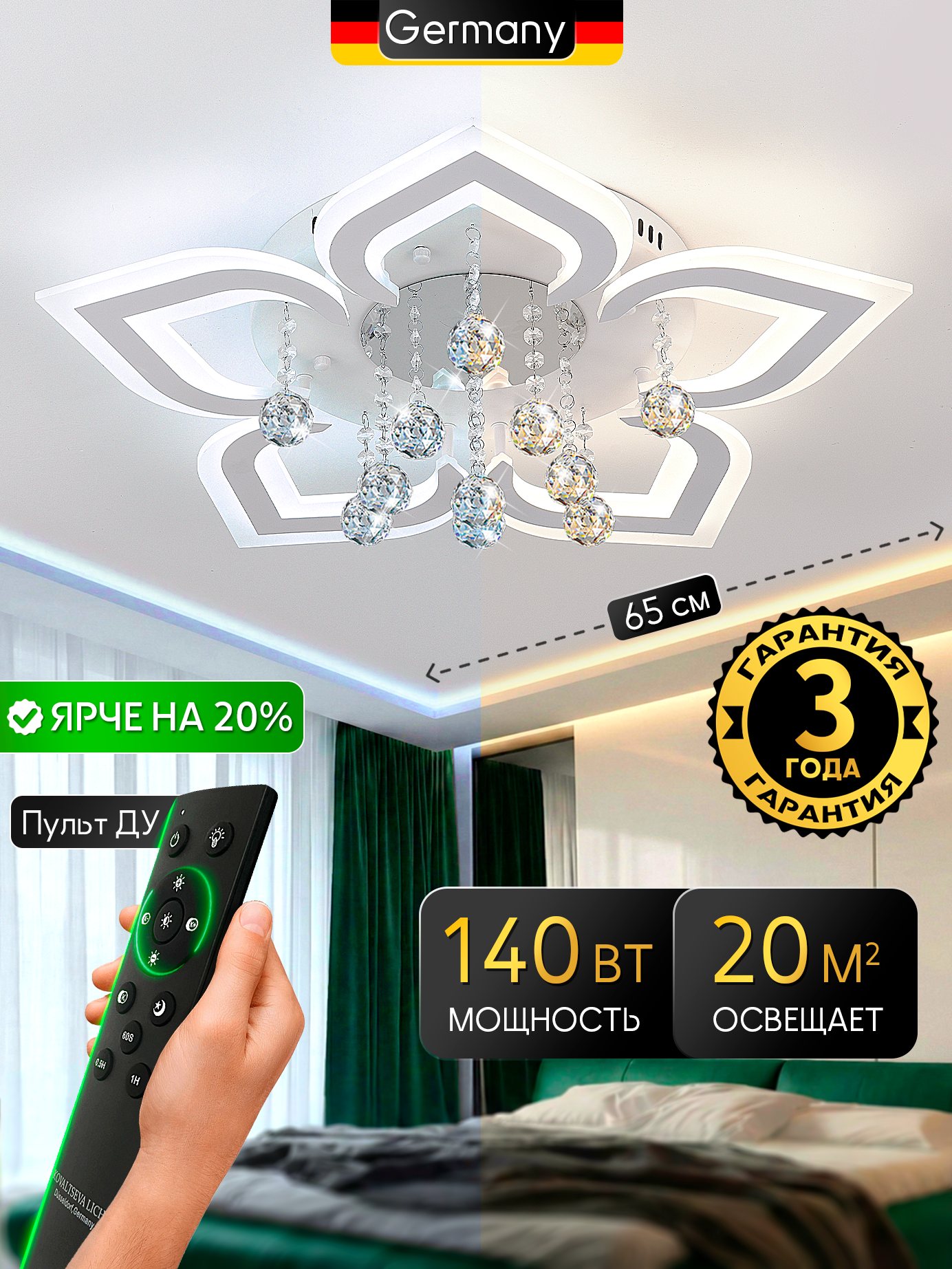 Светодиодный светильник люстра с пультом ДУ, 140W, белый, LED