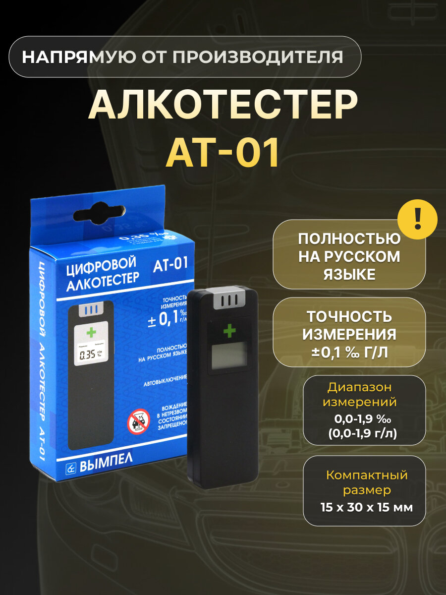 Алкотестер вымпел 5304