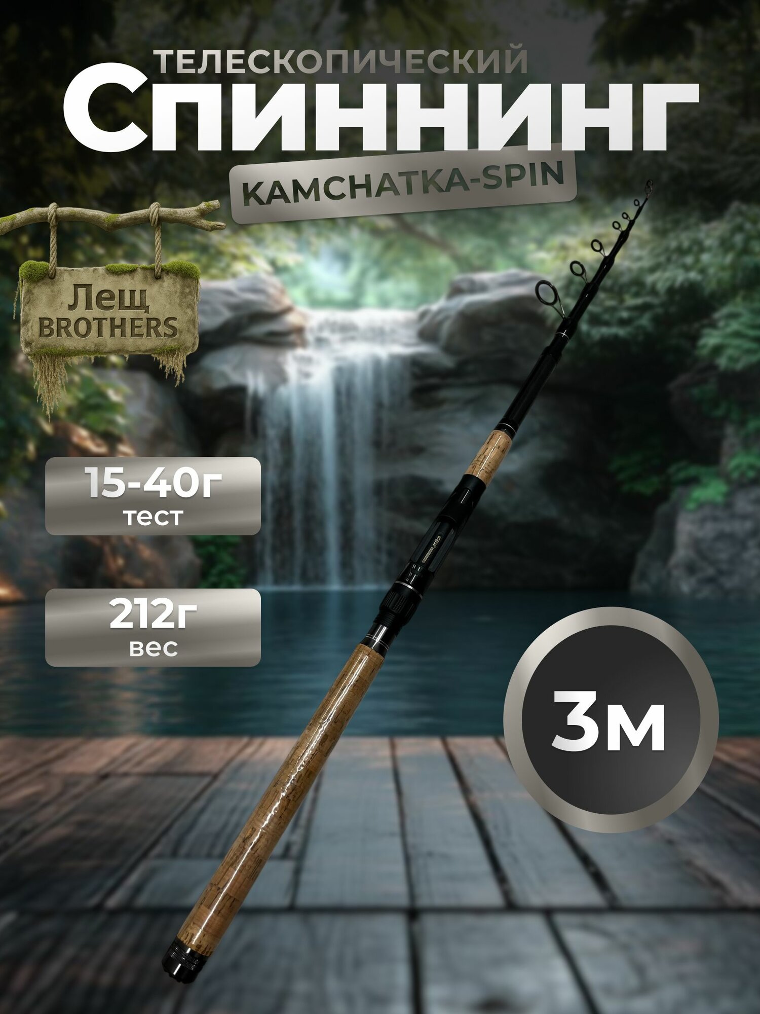 Спиннинг телескопический 300см тест 15-40г карбон быстрый строй 212г сверхкомпактный 67см для джига твичинга на щуку и судака (7 секций, чехол)