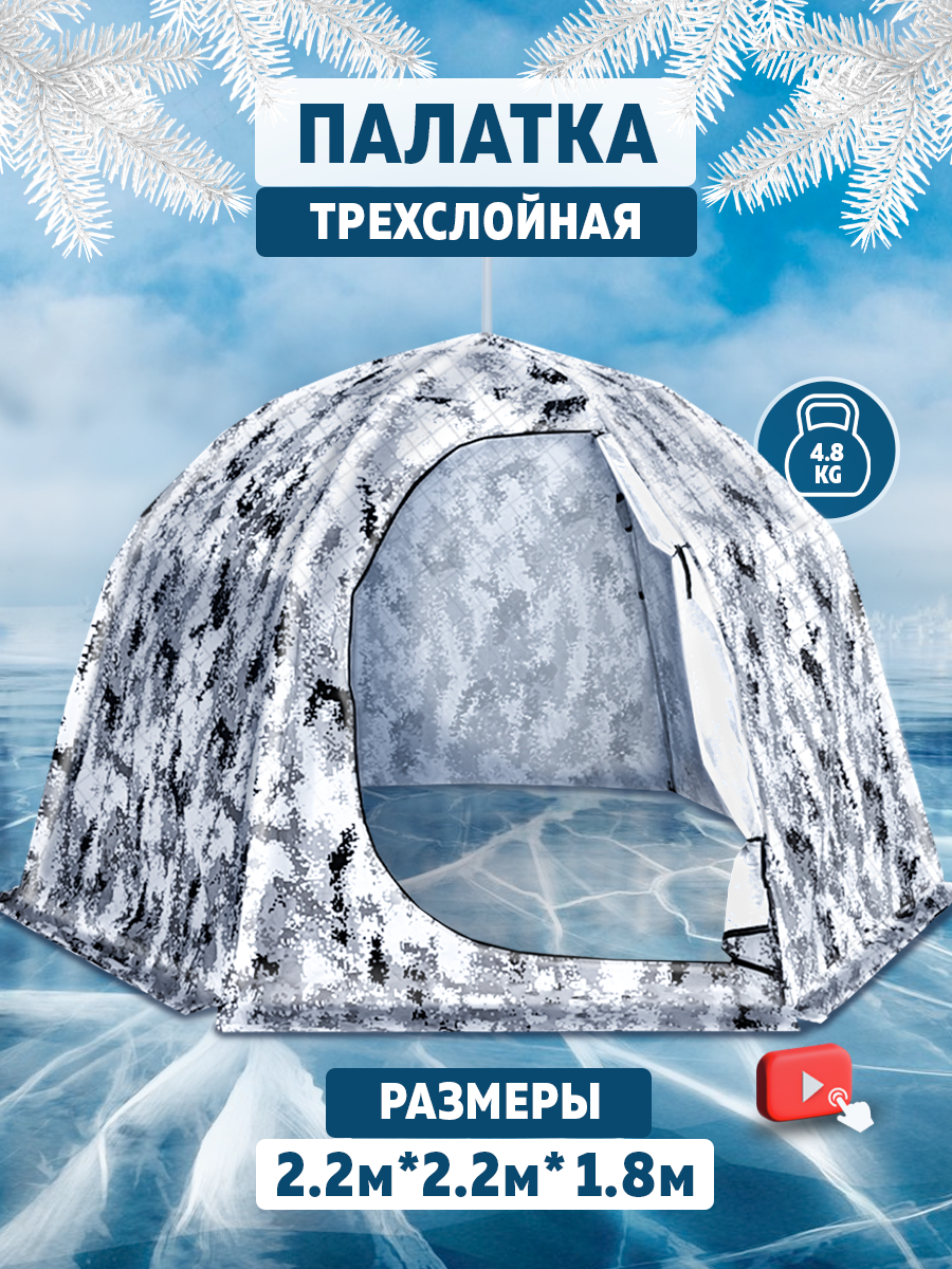 Зонт палатка для зимней рыбалки 2.2 х 2.2 х 1.8 м, расцветка КМФ
