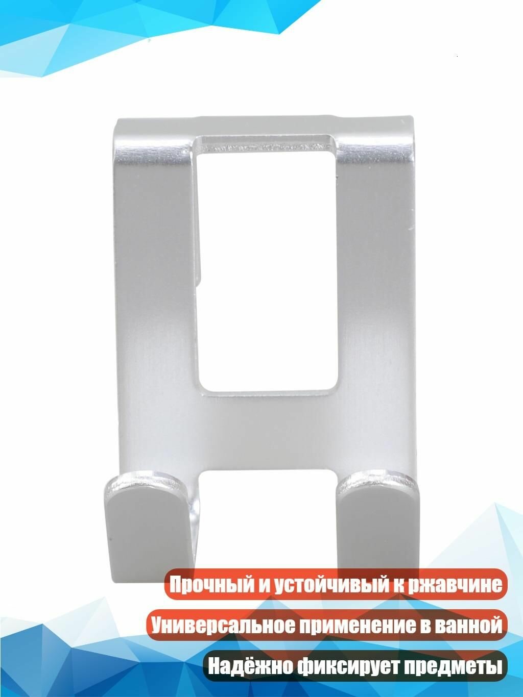 Крючок для душевой кабины из алюминия, Серебро