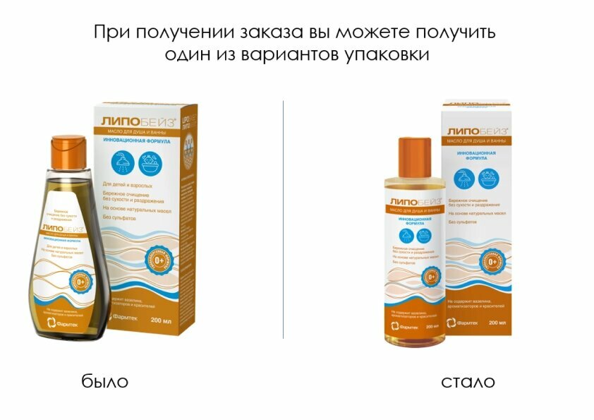 Липобейз Масло для душа и ванны 200мл