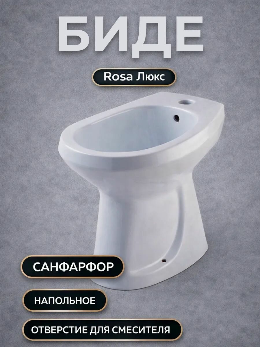 Биде Rosa Люкс напольное