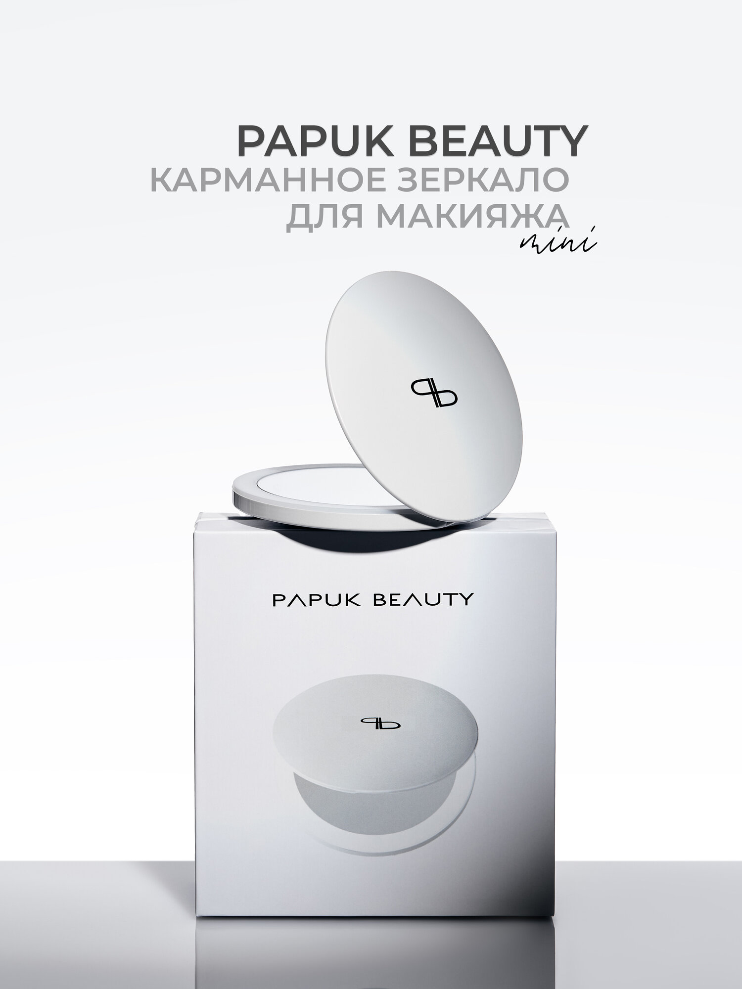 Косметическое зеркало с подсветкой Papuk Beauty зеркальце карманное складное маленькое круглое с увеличением для макияжа белое
