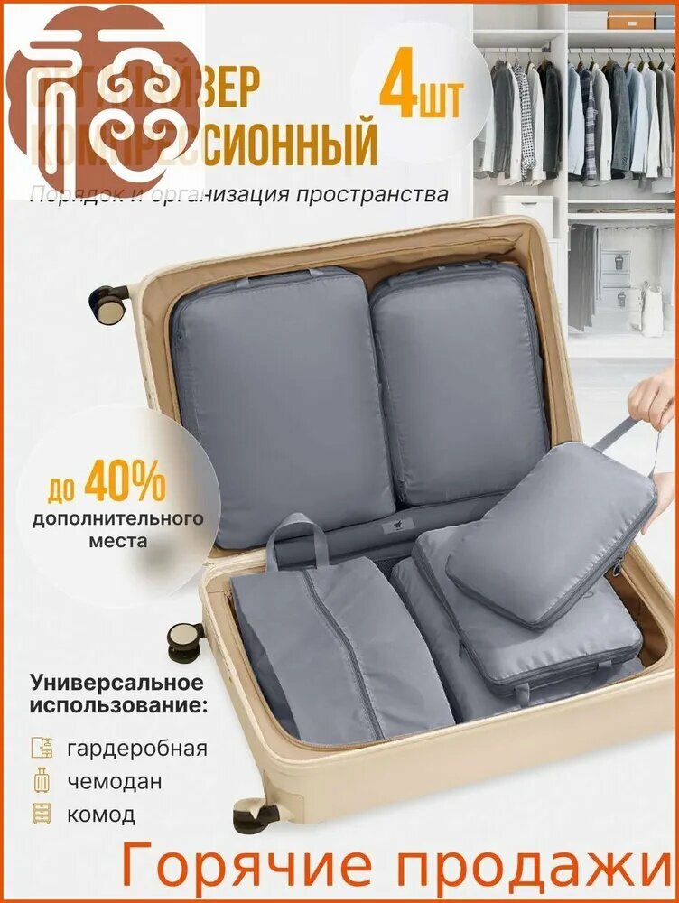 Органайзер дорожный