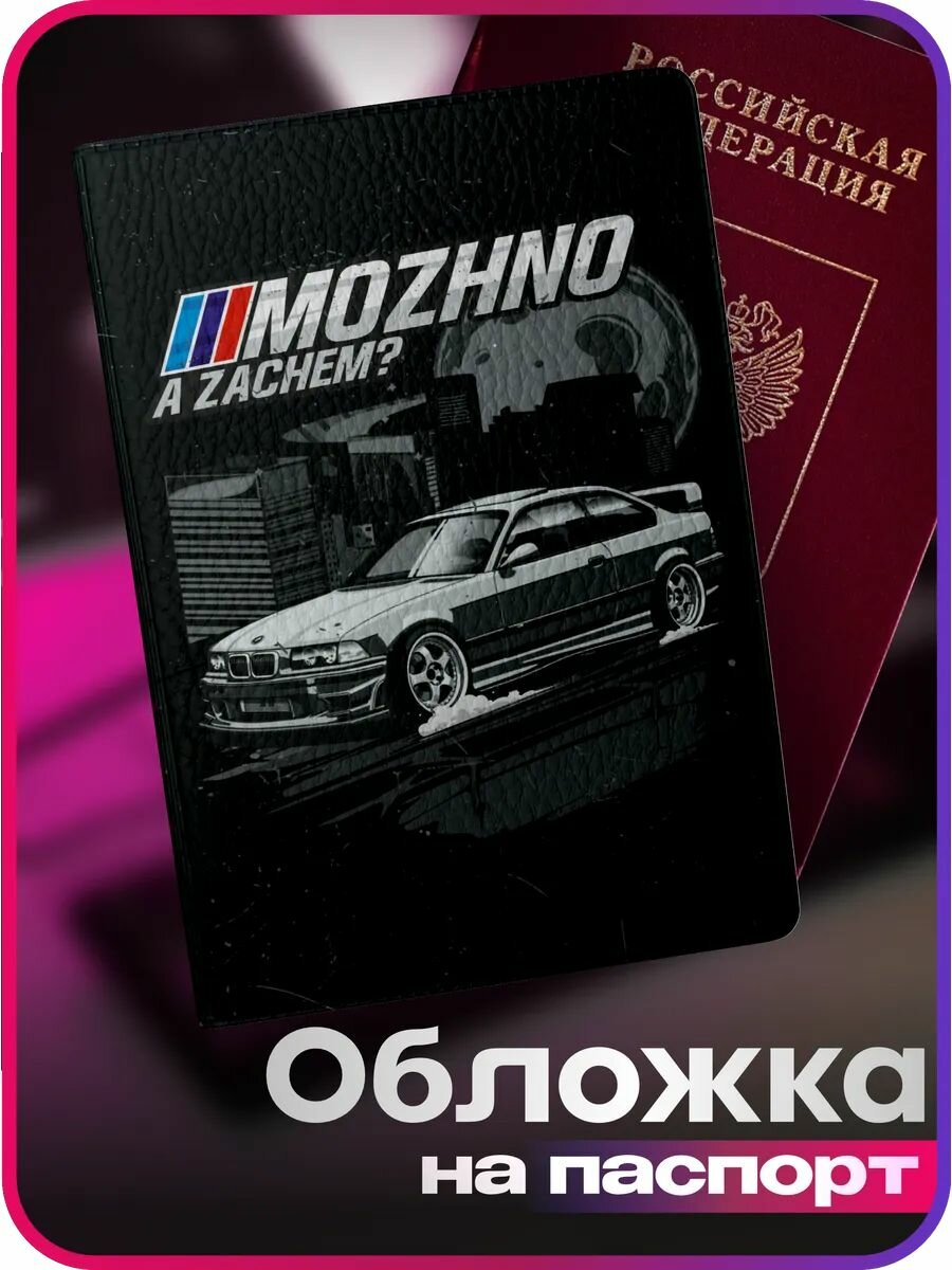 Обложка для страниц для паспорта