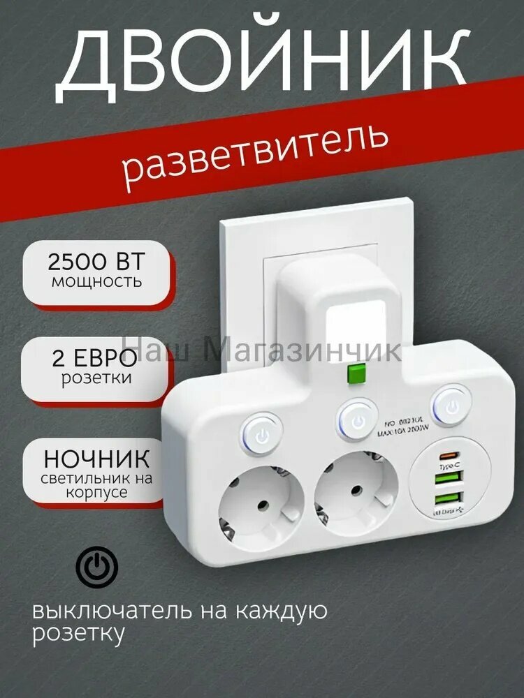 Разветвитель электрический