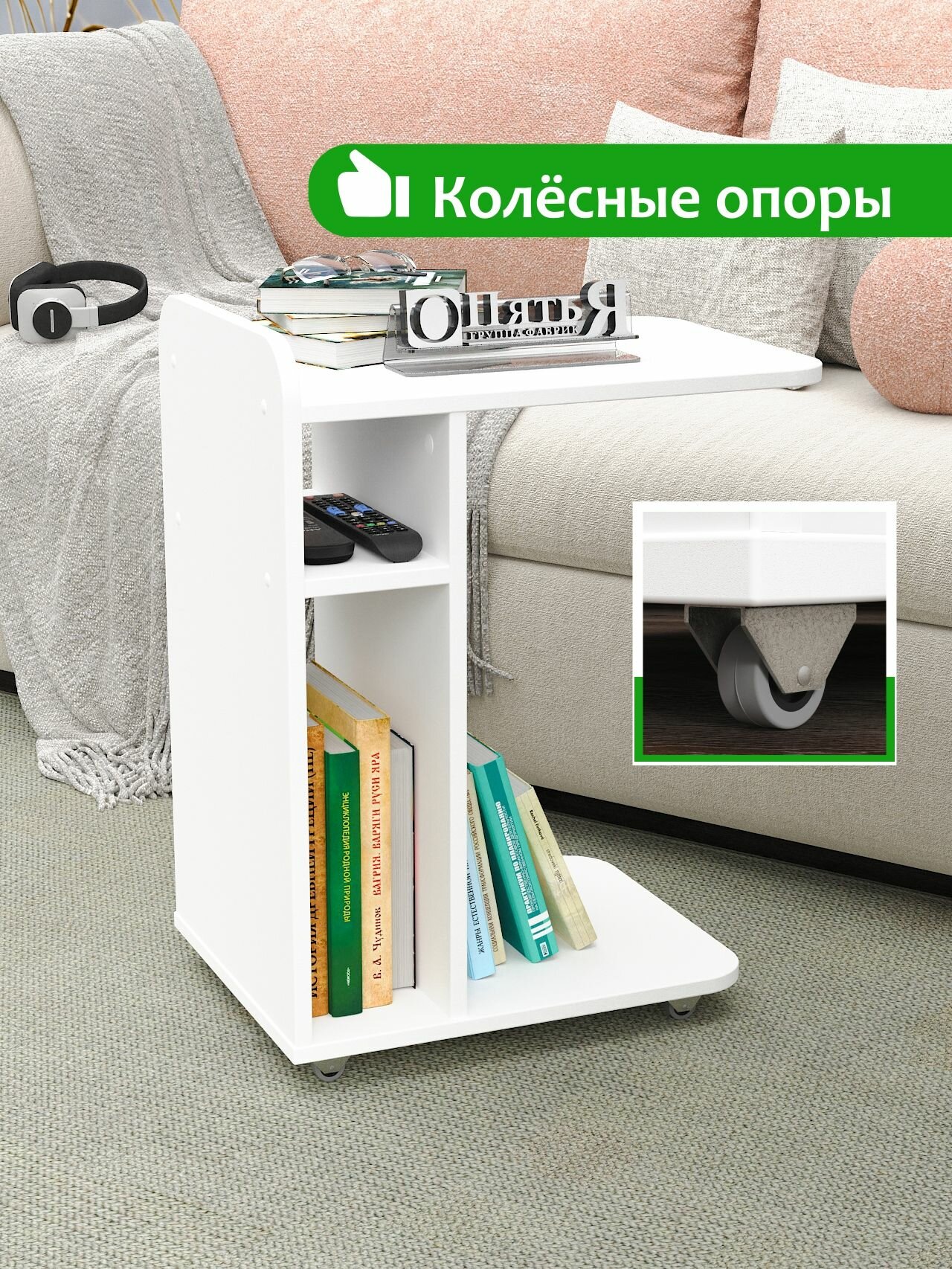 Стол журнальный на колесах, придиванный, прикроватный стол