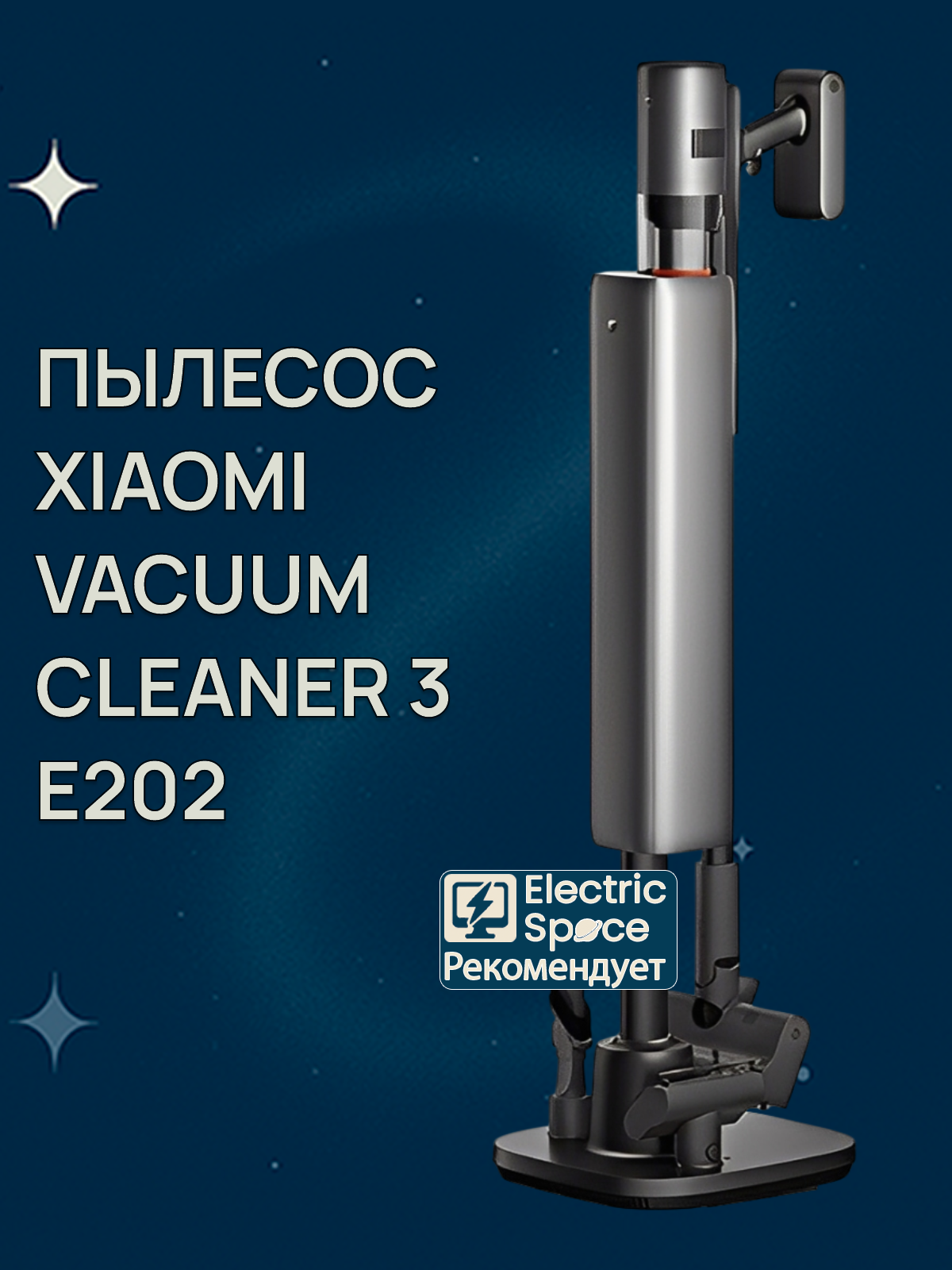 Беспроводной пылесос Xiaomi Mijia Wireless Vacuum Cleaner 3 Base station Version (E202) CN