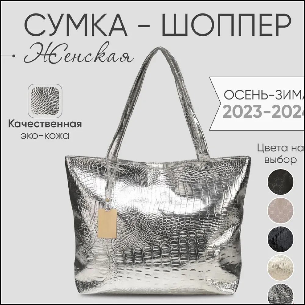 Сумка шоппер  Сумка-шоппер