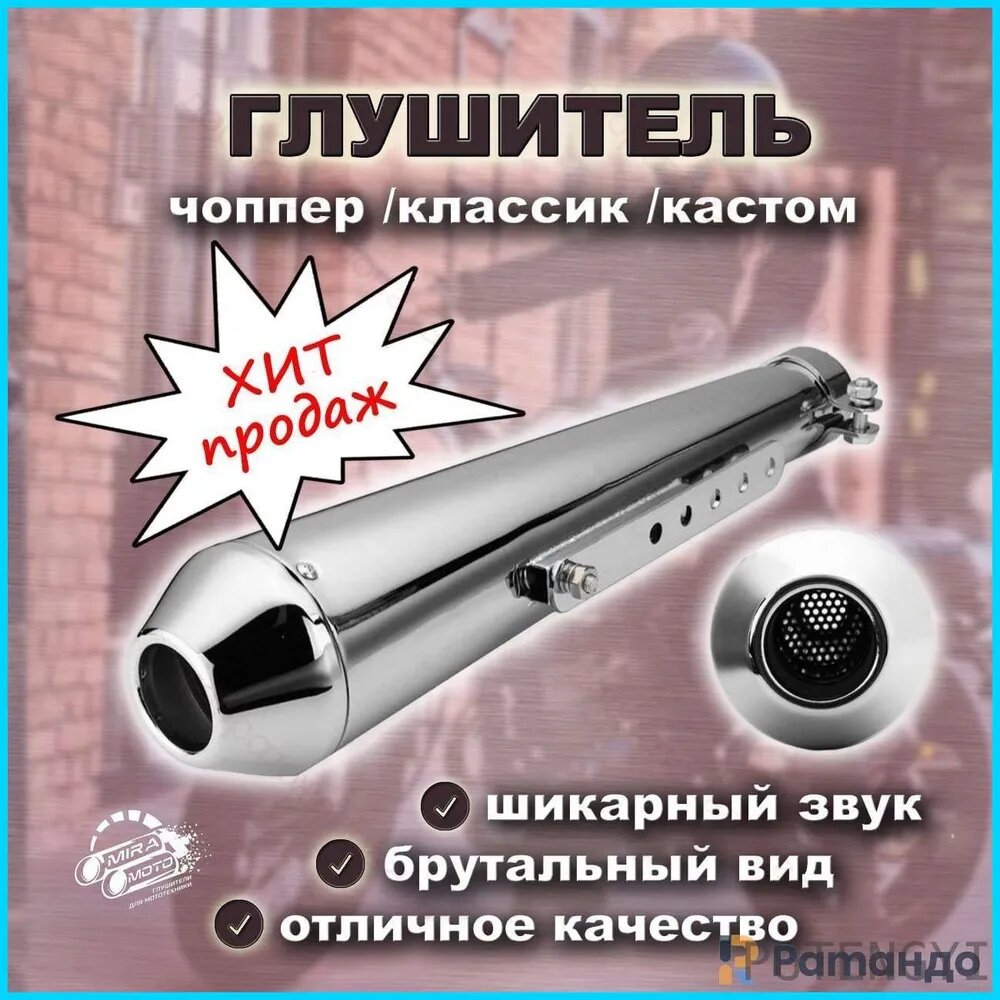 Глушитель чоппер /классик /кастом серебристый для мотоцикла, выхлопная труба