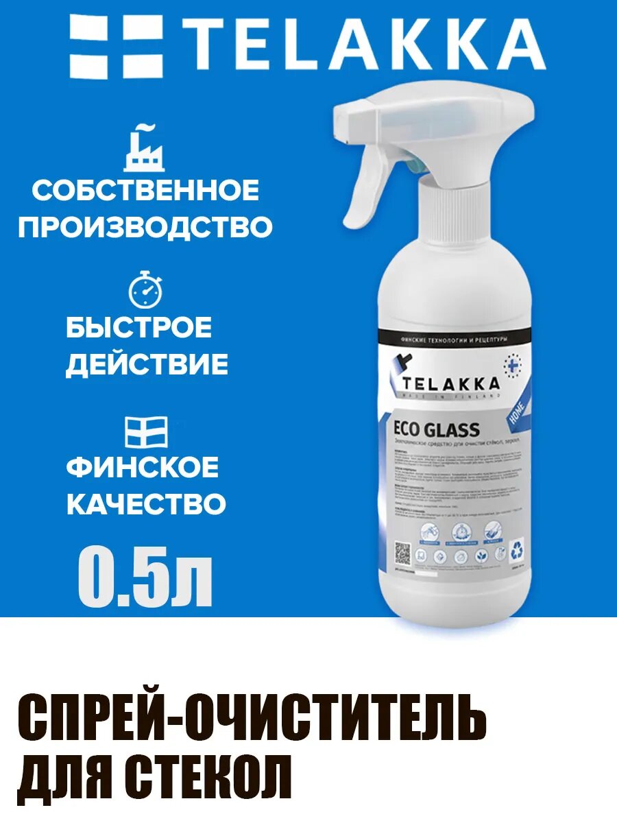 Экологически чистое средство для очистки окон и зеркал от финского бренда TELAKKA 0,5л
