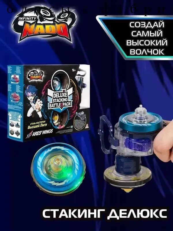 Инфинити Надо Волчок Стакинг Делюкс Ares Wings, для мальчиков, пластик, металл