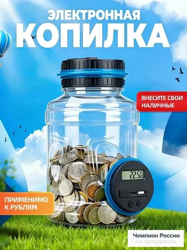 Копилка для денег со счетчиком монет 12х21.5 см из ABS пластика, 1 шт