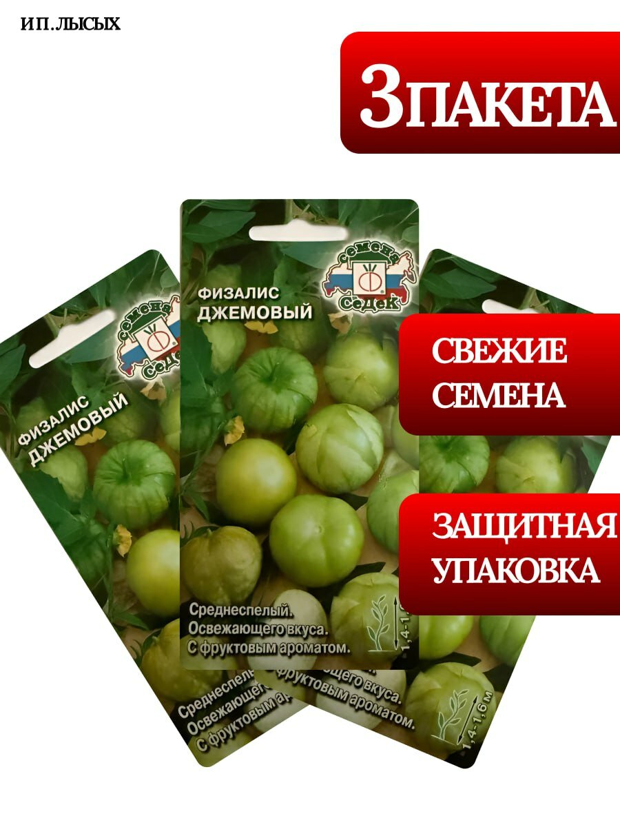 Семена Физалис "Джемовый"