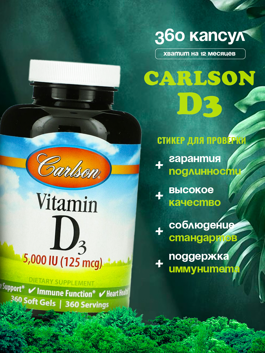 Витамин Д3, 5000 МЕ (125 мкг), 360 капсул для мощной поддержки иммунитета и настроения