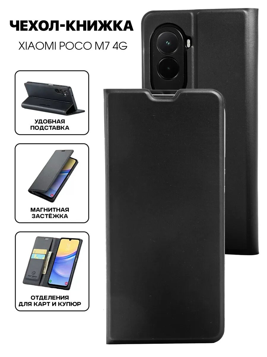 Чехол-книжка О'кейси, для Poco M7 4G, кожаный, с отделением для карт