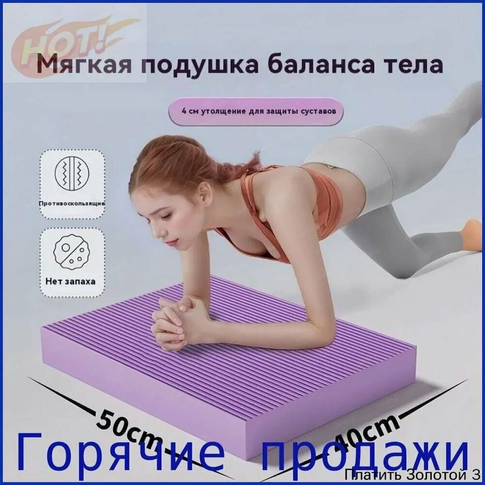 Подушка балансировочная, 50х40 см