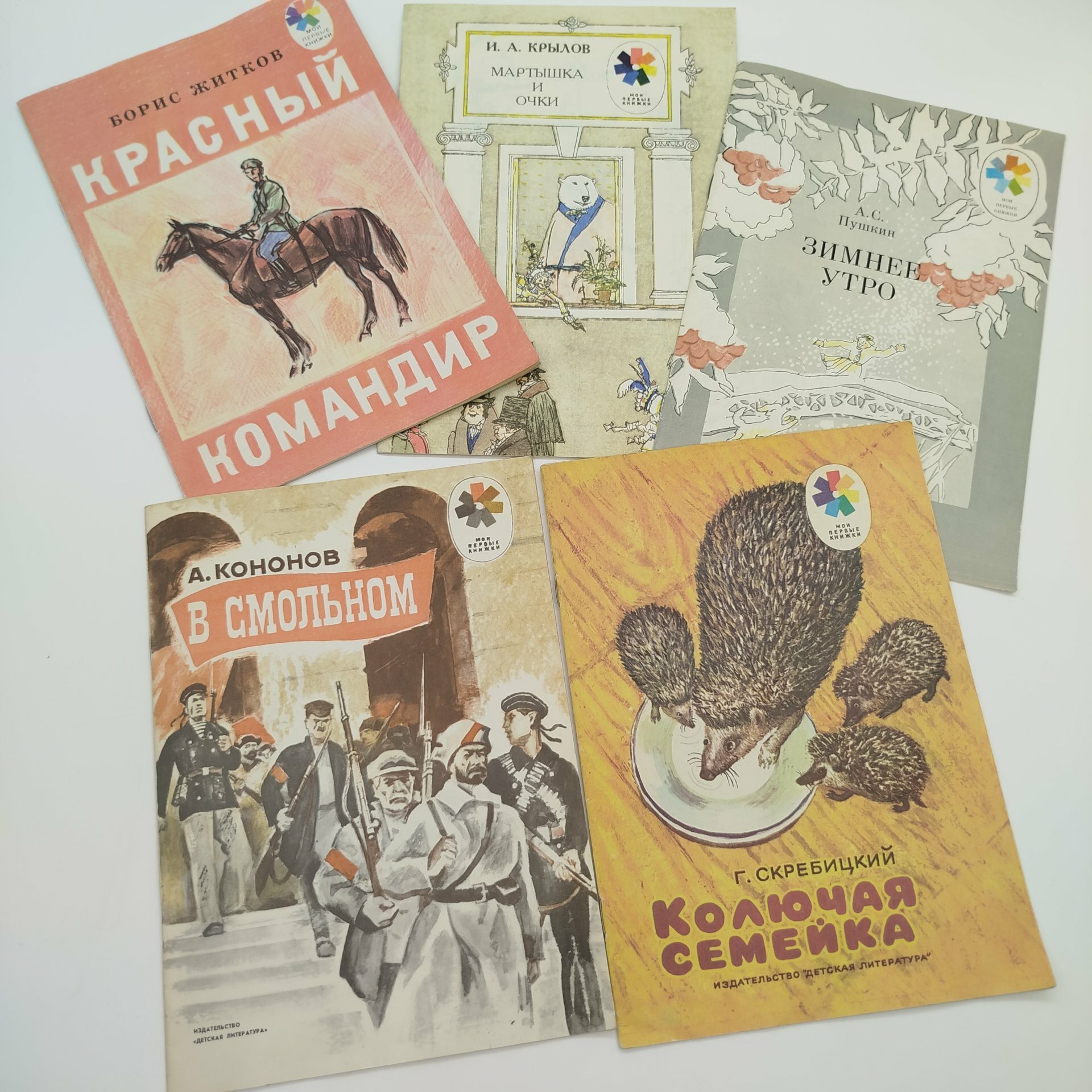 Набор из 5-ти детских книг из серии "Мои первые книжки" (Б. Житков "Красный командир"