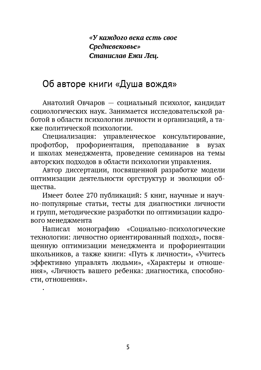 Душа вождя — фото 1