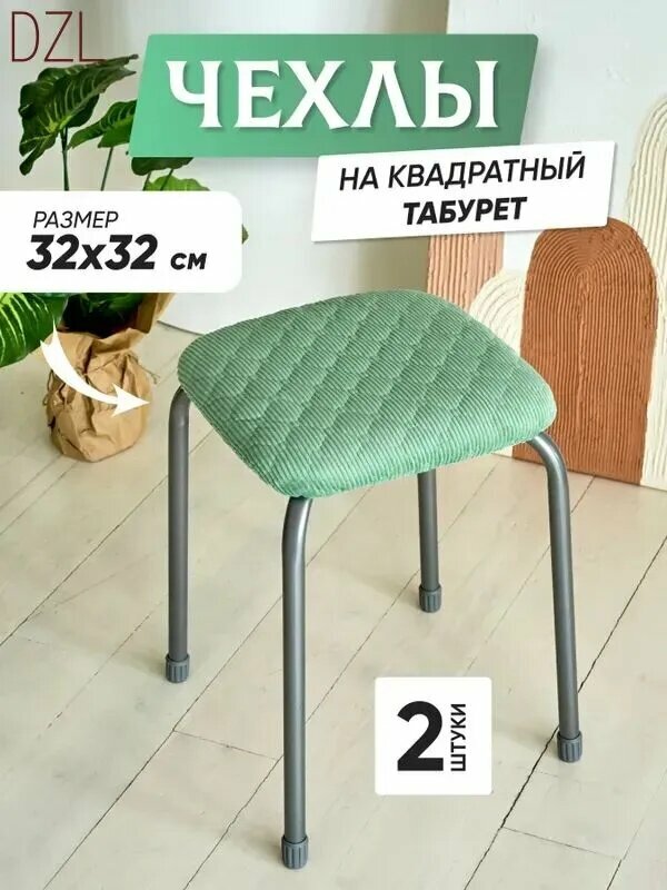 Подушка на стул вельветовый 32x32 см