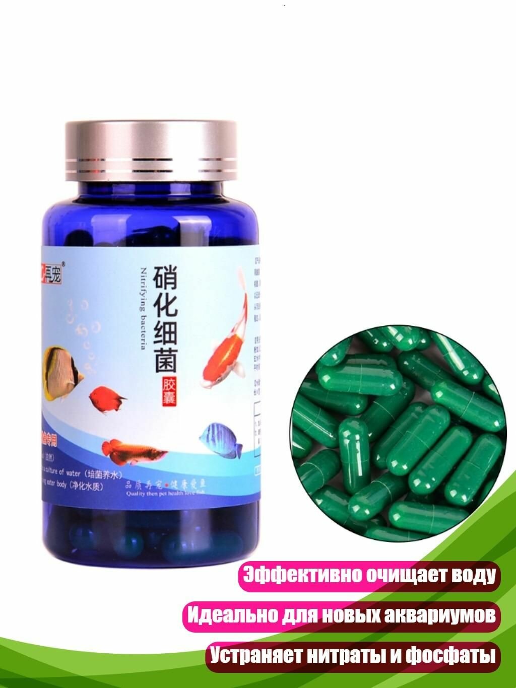 Капсулы нитрифицирующих бактерий для аквариума, 100