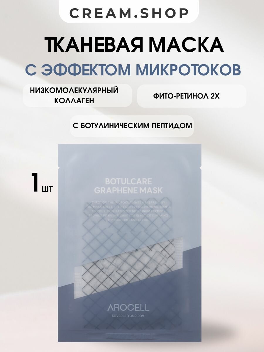 Маска Arocell, микротоки, лифтинг-эффект, для антивозрастного ухода, 25 мл