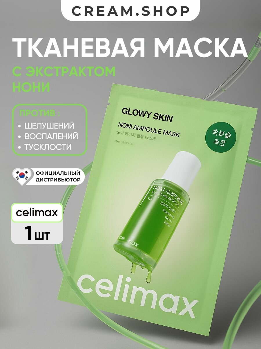 Celimax Маска для лица тканевая,1 шт, увлажняющая, с нони и церамидами, от покраснений и постакне
