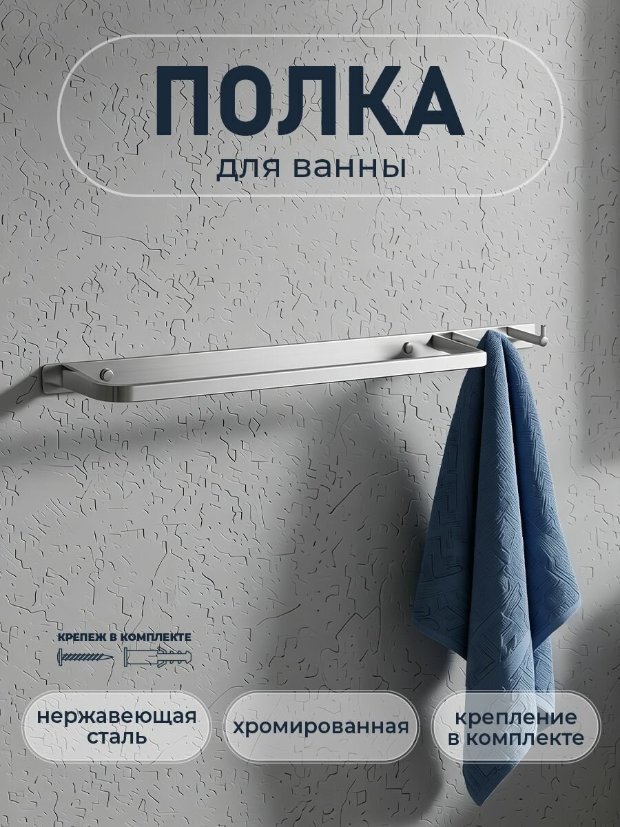 Держатель для полотенца, с двумя крючками, из нержавеющей стали