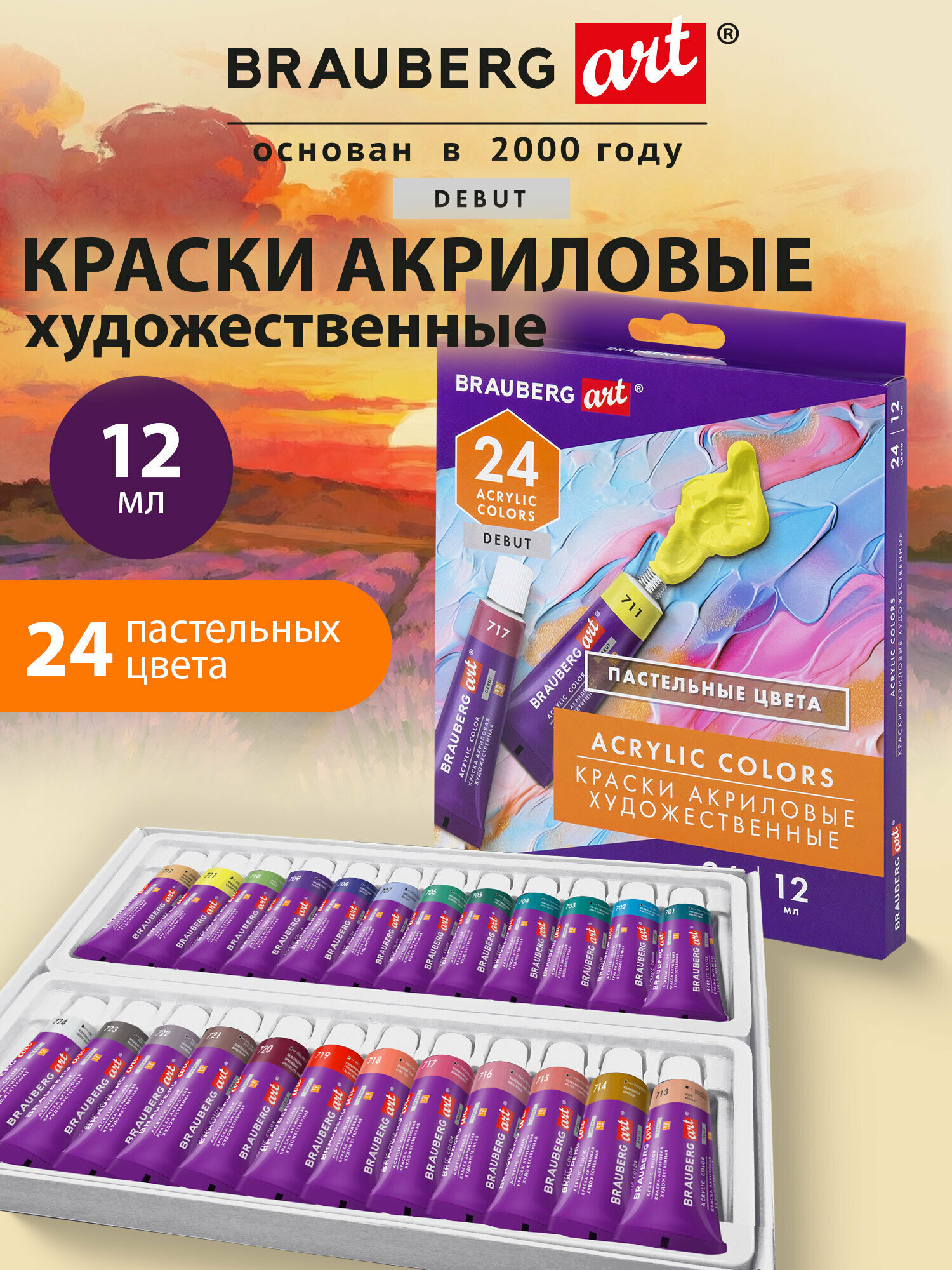 Краски акриловые художественные 24 Пастельных цвета в тубах по 12 мл, Brauberg Art Debut, 192408
