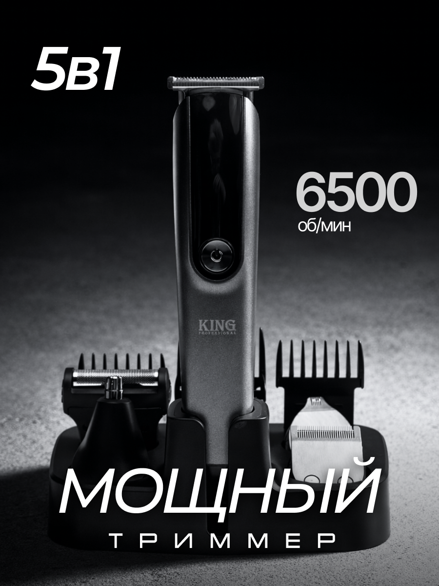 Триммер для бороды и усов; 11 насадок; сверхострые лезвия из нержавеющей стали