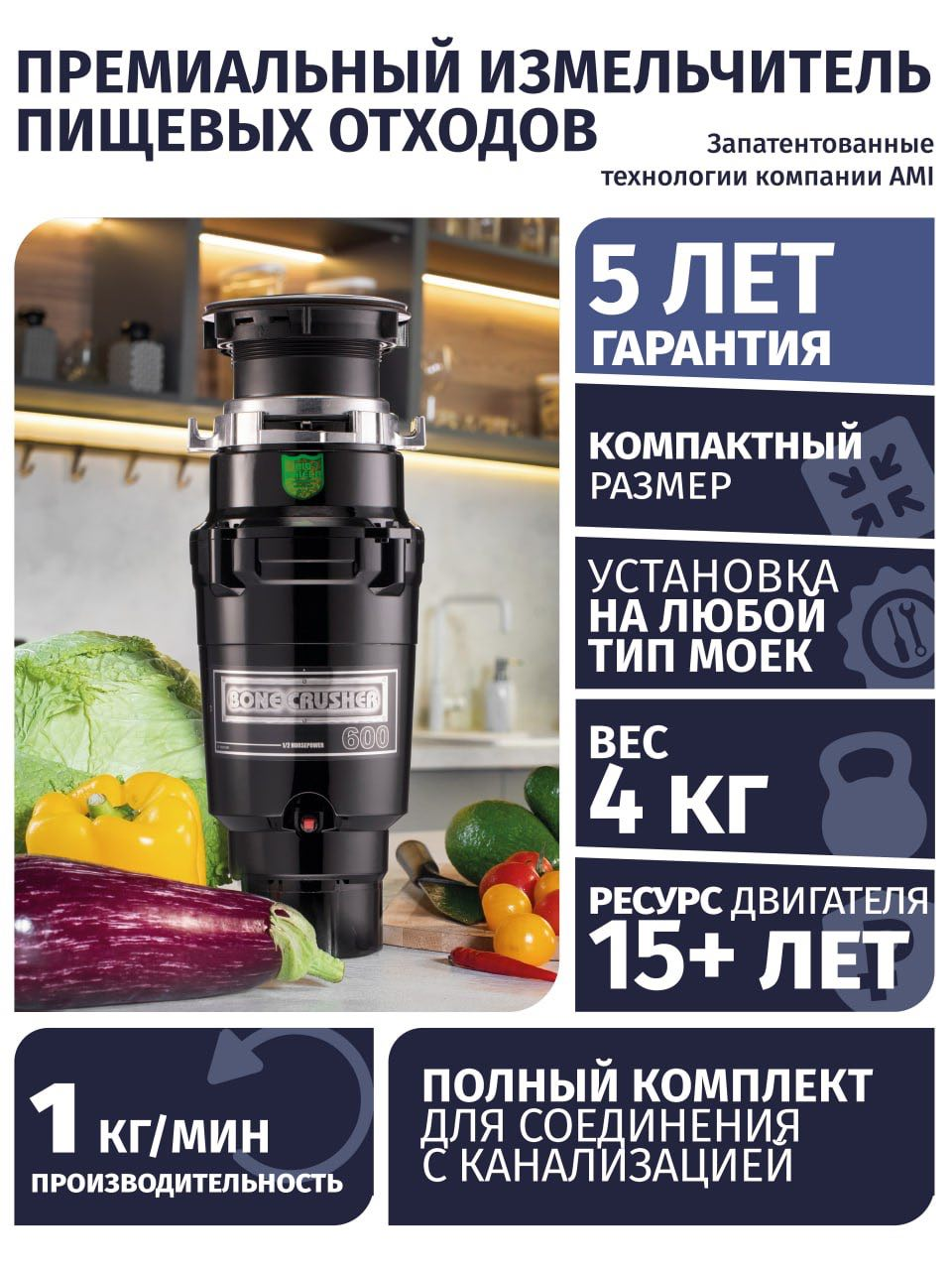 Измельчитель пищевых отходов Bone Crusher BC 600. Черный, глянцевый. С установочным комплектом труб.