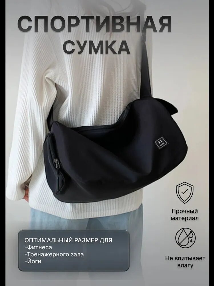 Сумка спортивная