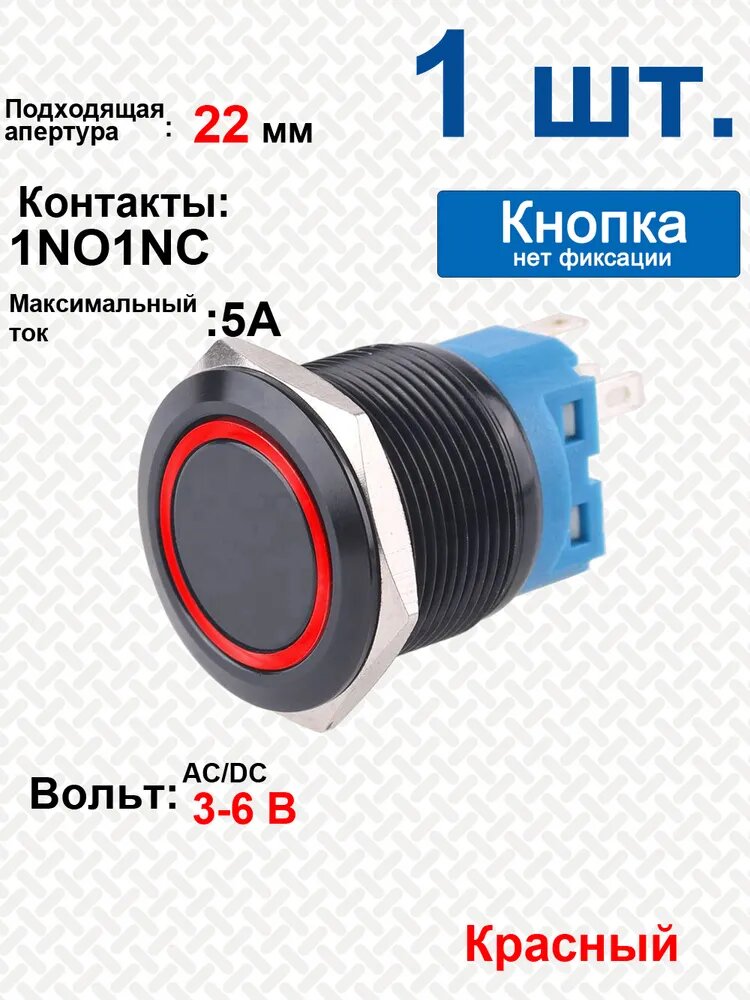 Антивандальная металлическая кнопка, из оксида алюминия черного цвета кольцевой свет, без фиксации, 22 мм красный свет 3B 5B 6B