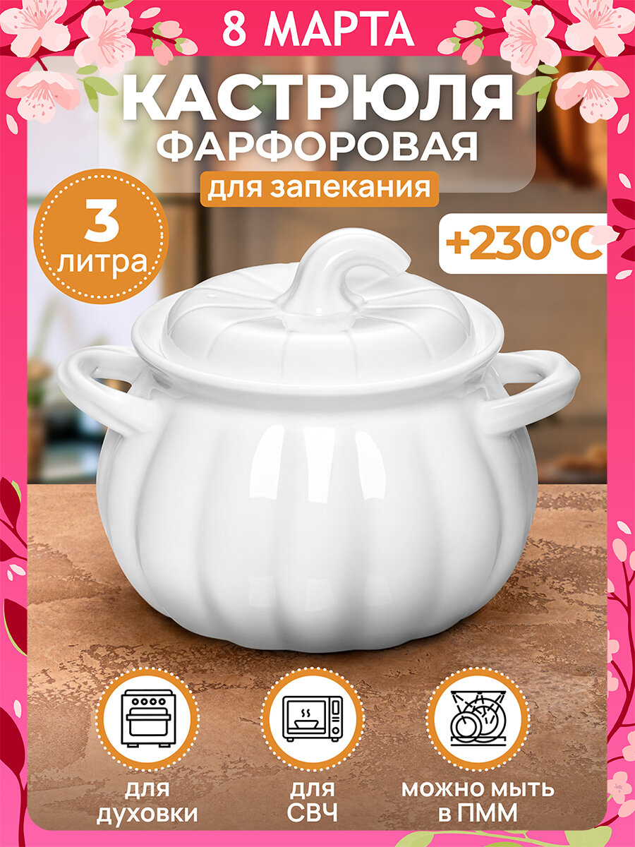 Кастрюля для запекания и сервировки 3 л Elan Gallery Тыква с ручками, с крышкой, фарфор, 26х22х19 см