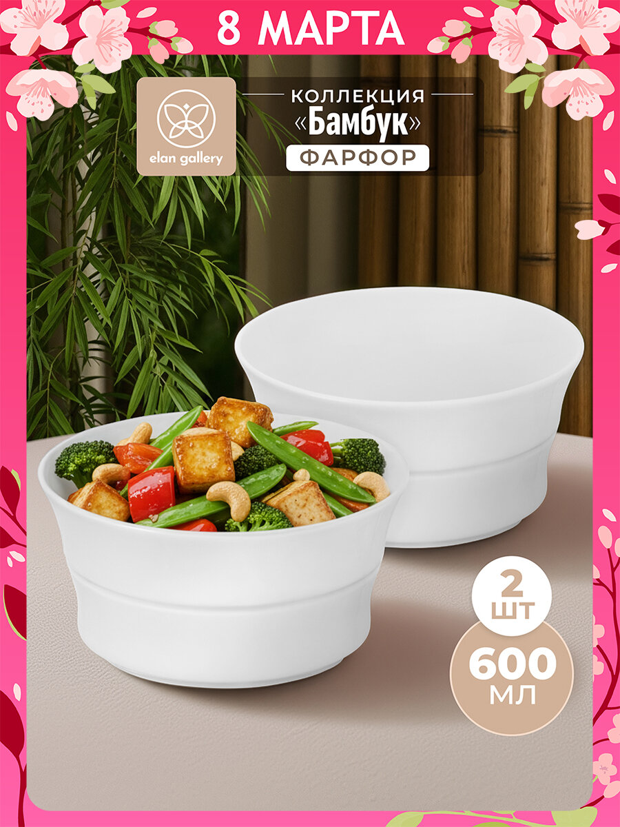 Набор 2 салатников по 600 мл Elan Gallery Бамбук, фарфор, 14х14х7 см