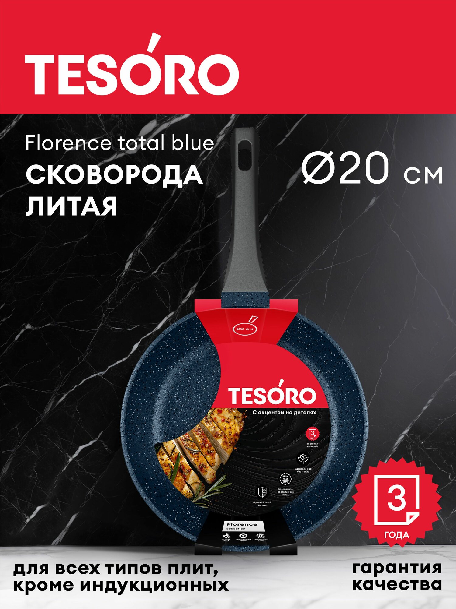 Сковорода Tesoro "Florence", алюминий, антипригарное покрытие, 20 см, синяя