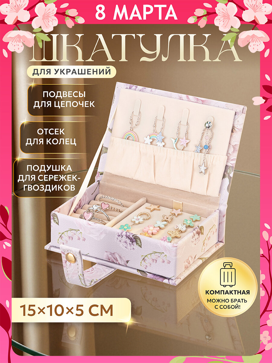 Шкатулка для украшений 15х10,5х5 см Elan Gallery Sweet Love, на кнопке