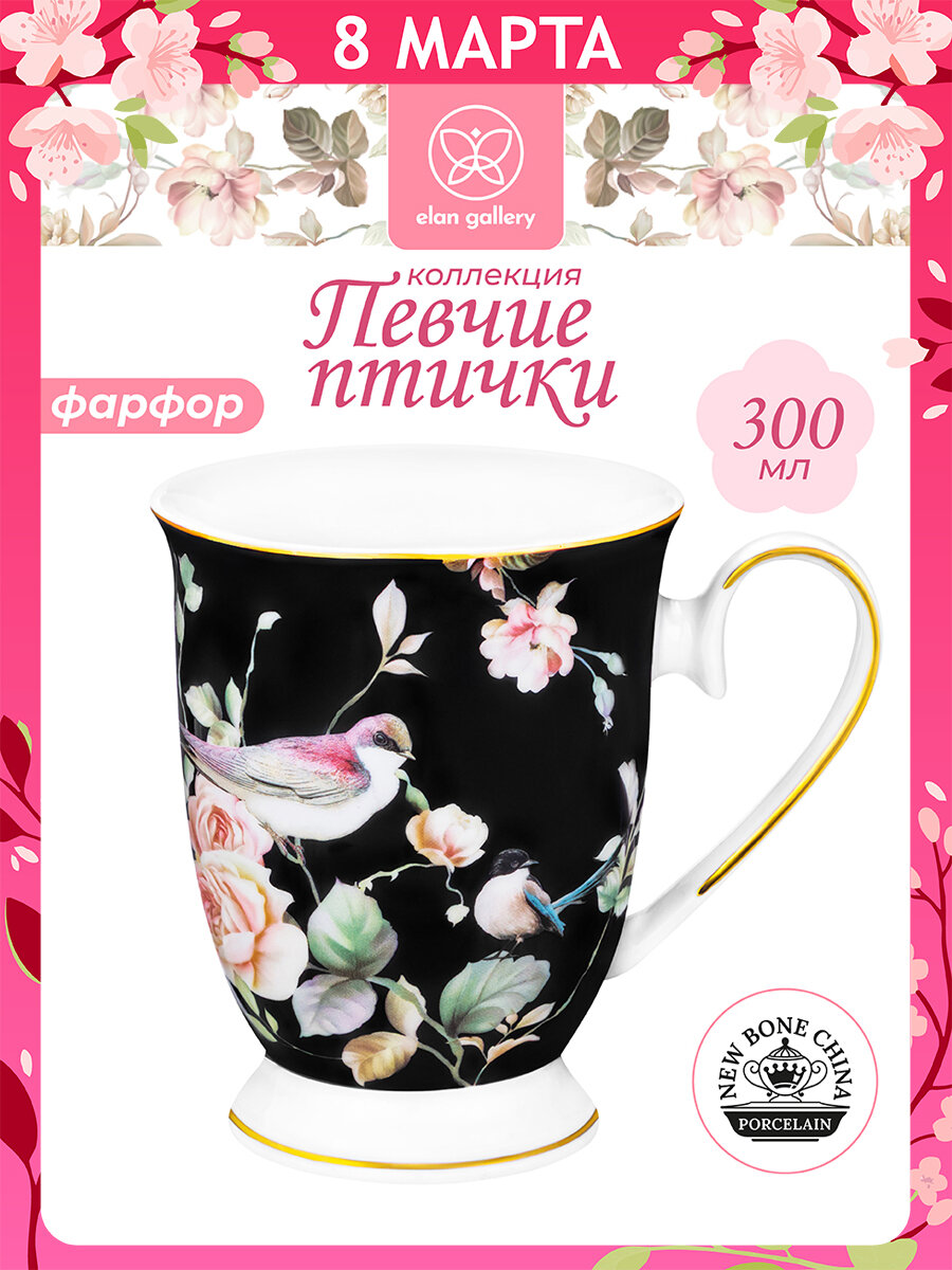 Кружка фарфоровая 300 мл 12х8,5х10,5 см Elan Gallery Певчие птички на черном, чашка на ножке для чая и кофе