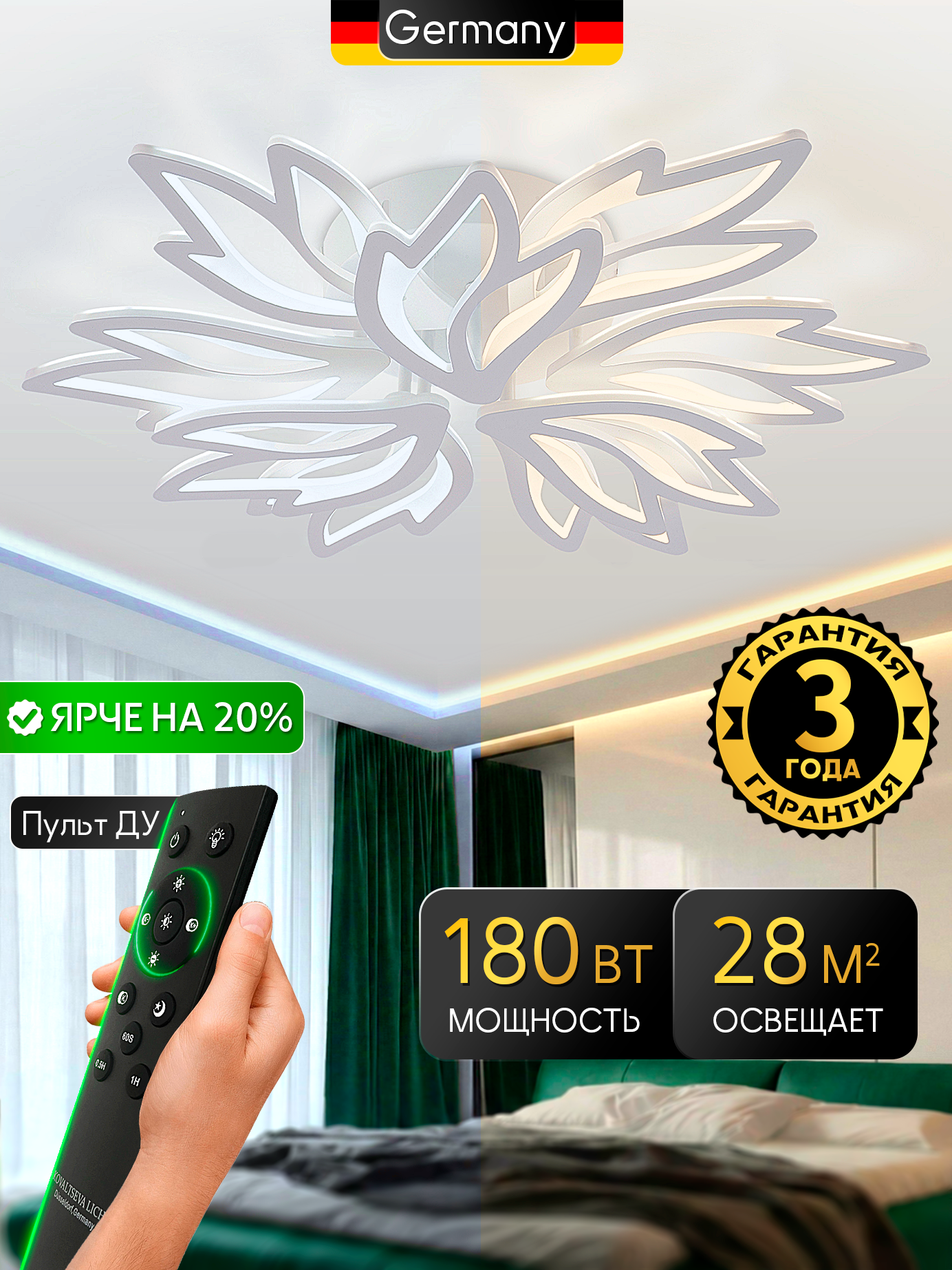 Светодиодный светильник люстра с пультом ДУ 180W, белый, LED