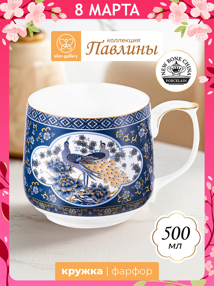 Кружка фарфоровая 500 мл 13,5х10х9 см Elan Gallery Павлин синий, чашка для чая и кофе