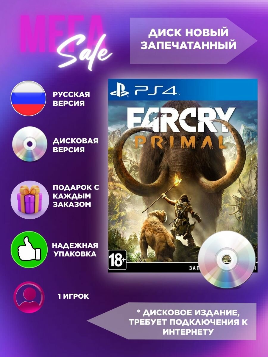 Игра Far Cry Primal PS4 диск (PlayStation 4, PlayStation 5, Русская версия)