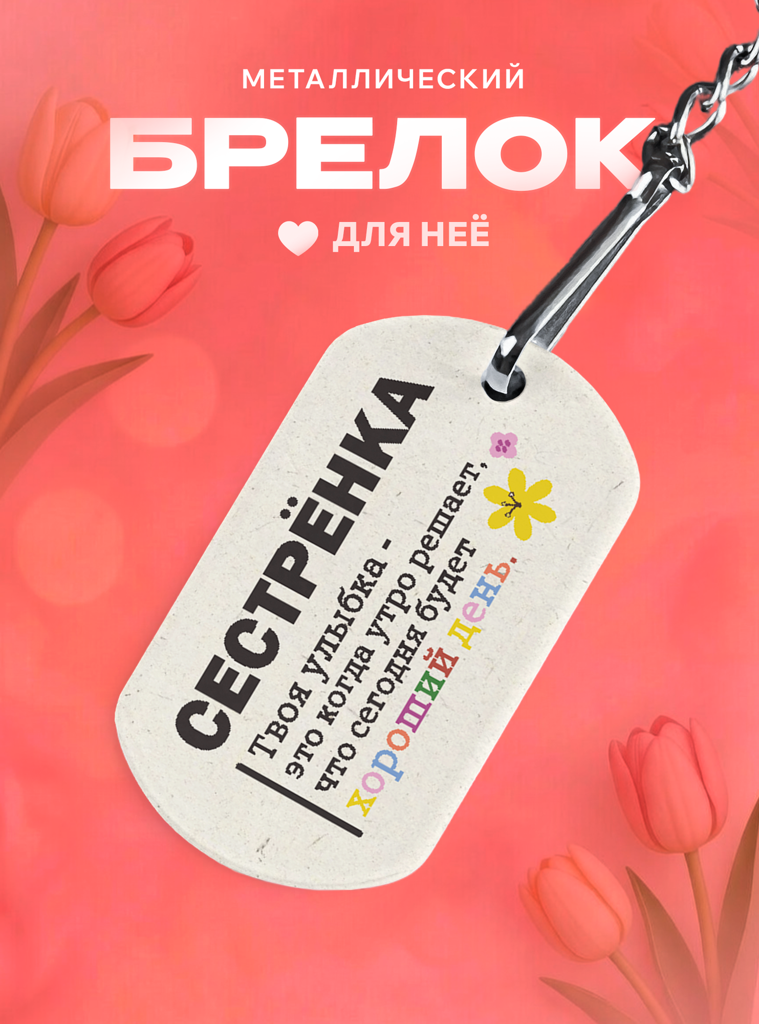 Брелок